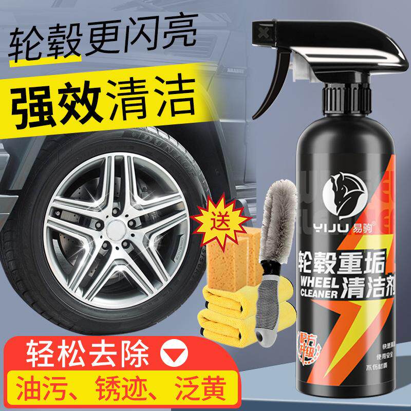 汽车摩托车轮胎钢圈轮毂清洗剂铝合金轮毂铁粉清洁剂氧化腐蚀修复