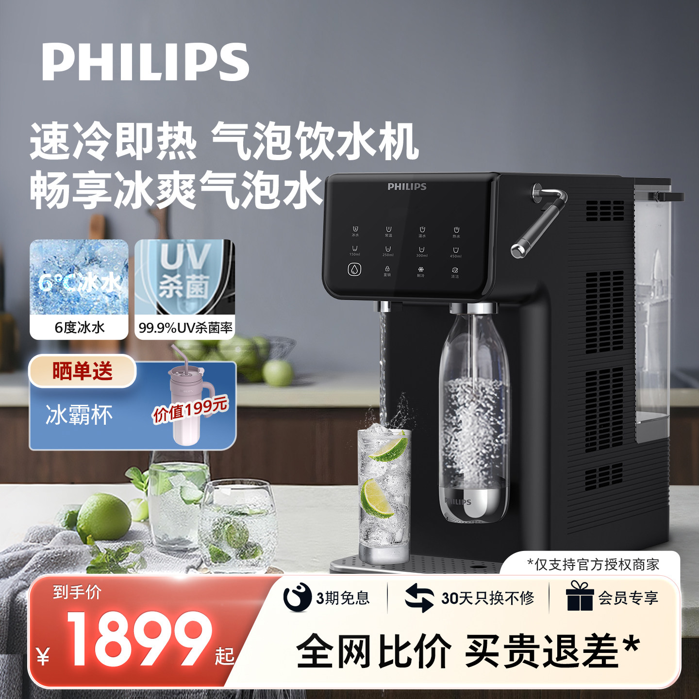 飞利浦制冷气泡水机家用台式即热饮水机苏打水一体机UV杀菌