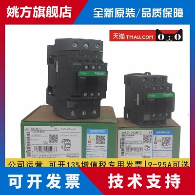 原装施耐德交流接触器LC1D09M7C D12 D18 D25 D32 D40 D65 AC220V