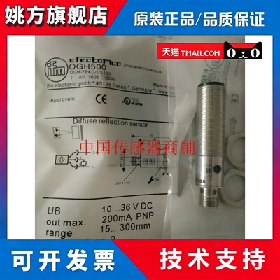 现货热销全新易福门【进口芯片】光电开关传感器OGH500