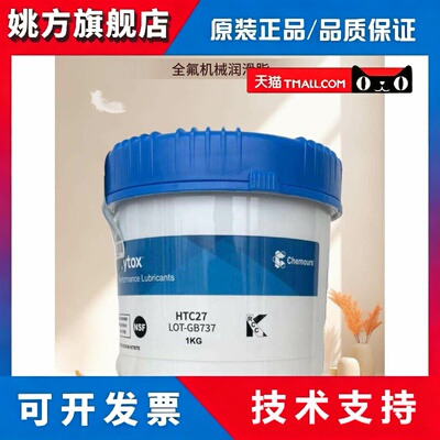杜邦科慕Krytox GPL 227/211/224/225/ HTC27极压全氟轴承润滑脂
