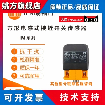 易福门IM5135/5115/5116/5132/5123/5127/5128/5131/5124/ 传感器