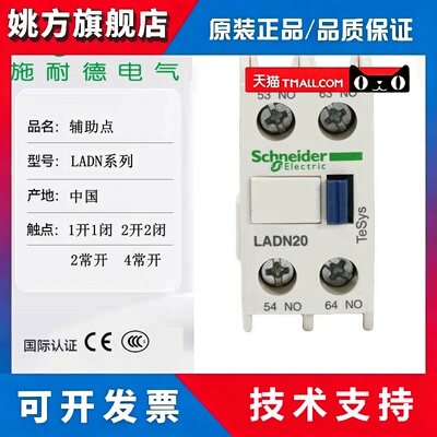 施耐德 接触器 辅助触头 触点 LADN22C LADN02C LADN13C LADN04C