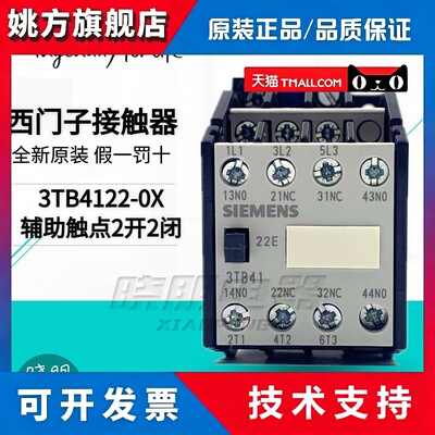 假一罚十正品西门子 3TB41 接触器 3TB4122 -0X 12A 3TB4122-0XM0