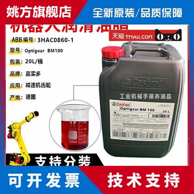 3HAC0860-1嘉实多Optigear BM100齿轮润滑油脂 ABB机器人保养油