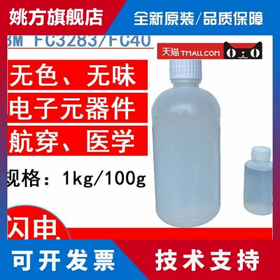 3MFC-3283/FC40国产替换电子氟化液半导体冷却液测漏液氟油检测液