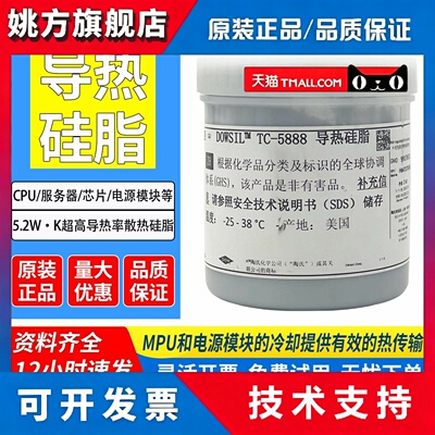 陶熙 道康宁 TC-5888导热硅脂硅胶cpu散热笔记本高导热硅脂膏进口