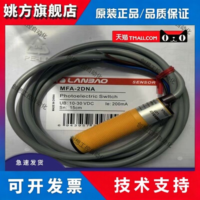 兰宝光电开关MFA-2DNA MFA-2DPA PS18-BD70DNO PS18-BD70DPO NPN