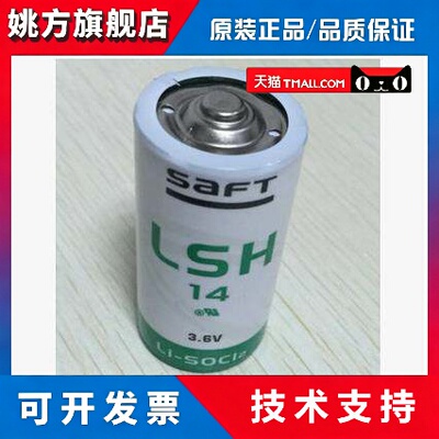 法国帅福得SAFT LSH14 3.6V锂电池2号C型通用LS/ER26500 PLC现货