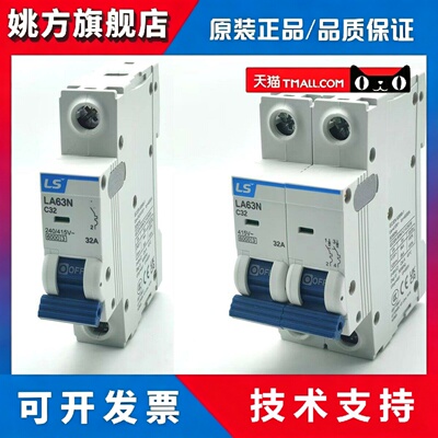 正品LS产电小型空开LA63N-1P/2P/3P/4P C型D型 C10A D16A 20A 32A