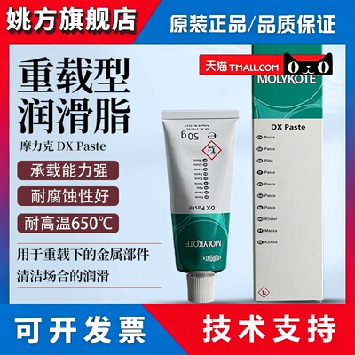 原装进口 道康宁MOLYKOTE摩力克DX PASTE 润滑脂 轴承 1kg