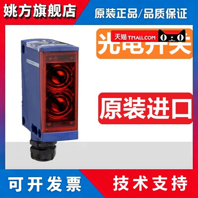 正品施耐德光电开关 XUX5ARCNT16 XUX9ARCNT16 XUX5APANT16