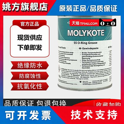 原装MOLYKOTE 55 O-Ring Grease O型圈密封润滑硅脂Longterm2Plus