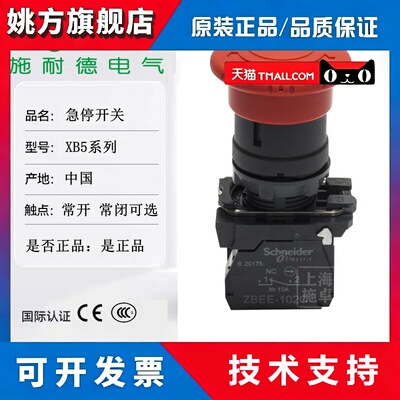 施耐德急停开关 22mm 旋转覆位 XB5AS542C 急停按钮 ZBEE-102C