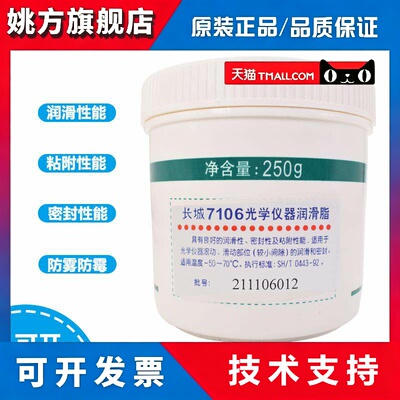长城7106光学仪器润滑脂-50°C~70°C滚动滑动部位润滑密封250g