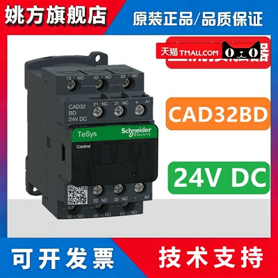 正品施耐德交流直流接触器CAD32BD CAD32BDC CAD32FD CAD32FDC