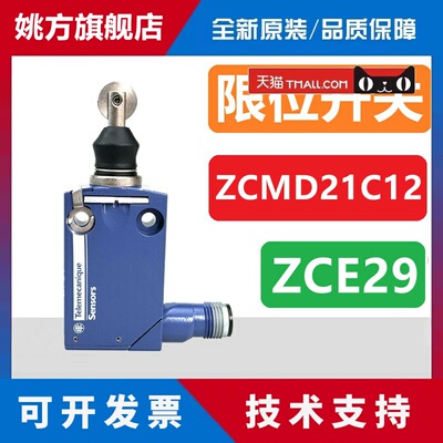 正品施耐德限位开关 ZCMD21C12+ZCE29 ZCMD21C12 ZCE29 原装进口