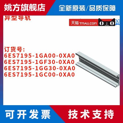 异型导轨 6ES7 195 6ES7195-1GA00/1GF30/1GG30/1GC00-0XA0/OXAO