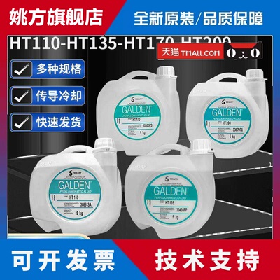 意大利苏威GALDEN HT135/HT170/HT200/HT110冷却液热传导液氟化液