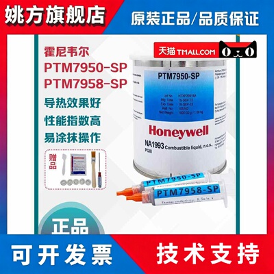 霍尼韦尔Ptm7950Sp相变硅脂Cpu显卡热敏膏笔记本7958Sp救世主同款