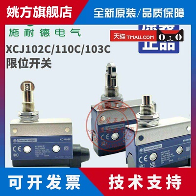 原装全新施耐德限位开关行程开关XCJ-102 XCJ102C XCJ103C XCJ110