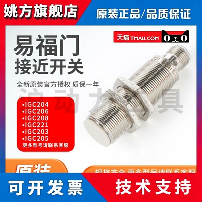 IFM接近开关IGC221 IGC232 IGC211 IGC226 IGC207易福门感测器