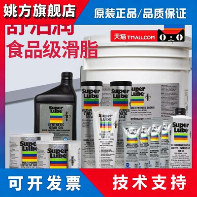 舒泊润Super Lube 21030 91003 92003 98003 92150 41150润滑脂