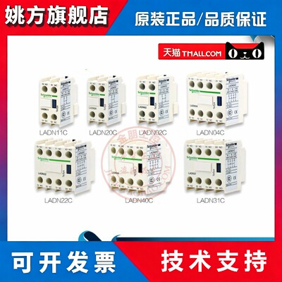 施耐德LADN02LADN11 LADN20 LADN22C LADN31 LADN40C辅助触点模块