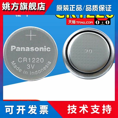 松下CR1220钮扣3v相机手表游标卡尺电子遥控器电池代ML1220带焊脚