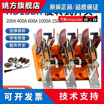 HD13BX-600/41三相旋转式闸刀开关200A400A隔离刀闸1000A1500A/4P