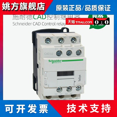 施耐德控制继电器CAD32 50M7C F7C BDC FDC 220V 110V 电梯接触器