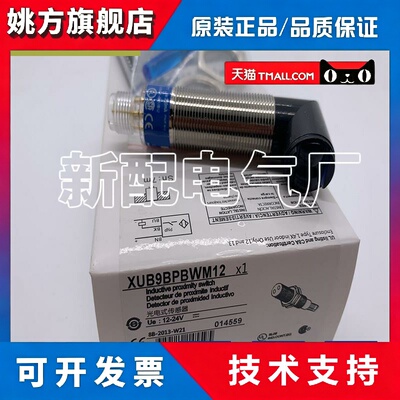全新 进口芯片 XUB9BPBWM12 光电开关传感器 精品品质