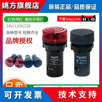 施耐德 XB2BSBC XB2BSMC XB2BSB4LC XB2BSM4LC孔径22MM警报蜂鸣器