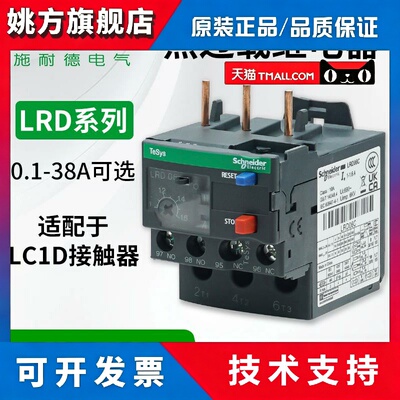 施耐德热继电器LRD04/05/06/07/08/10/21/32C过载保护LC1D接触器