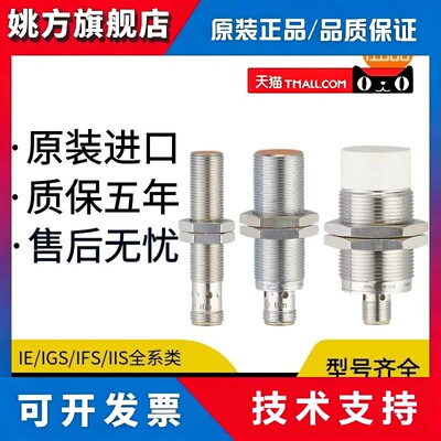 德国易福门接近开关IFS204 205 IIS238 IFT203 IE5090 IGS203 208