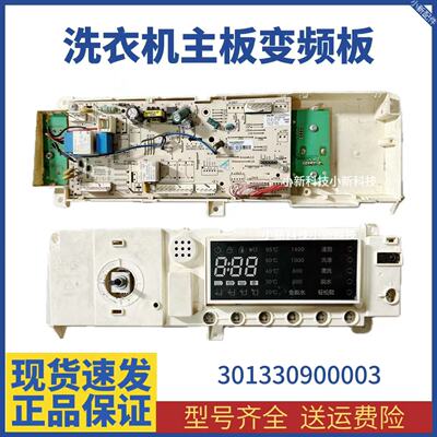 美的洗衣机电脑板MG90-1405DQCG