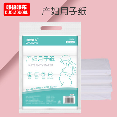 哆拉哆布刀纸产妇月子纸卫生纸产褥期卫生纸孕妇月子纸1000g6249