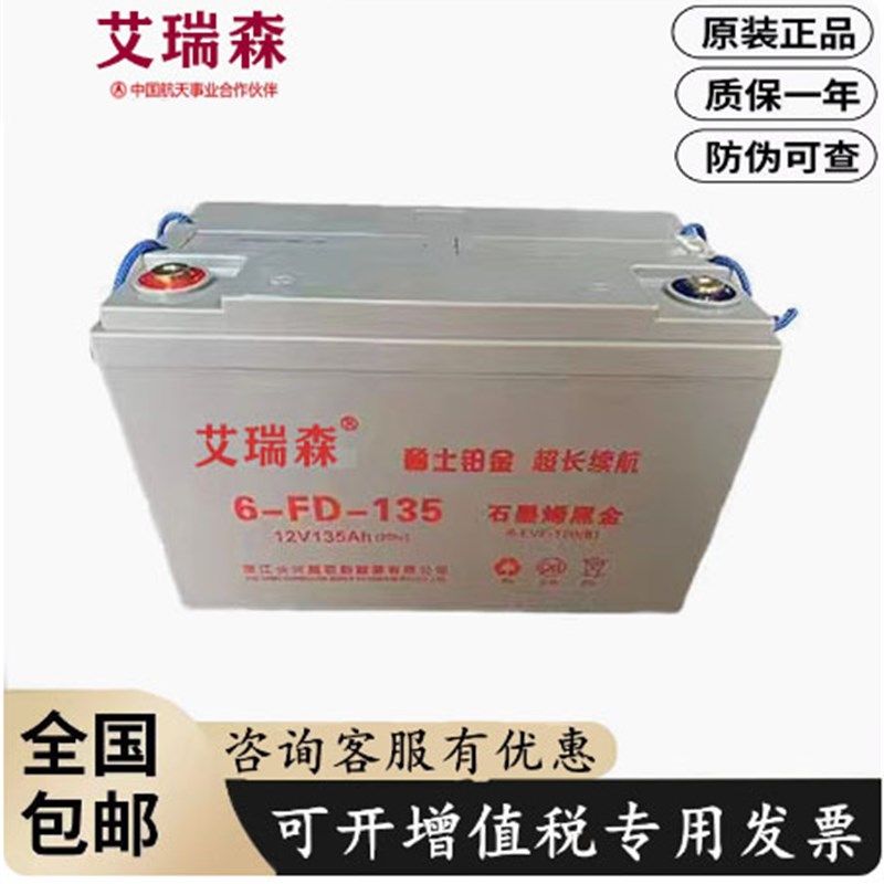 艾瑞森6-EVF-100电池四轮电动车洗地机电叉车12V100ATH/80AH蓄电