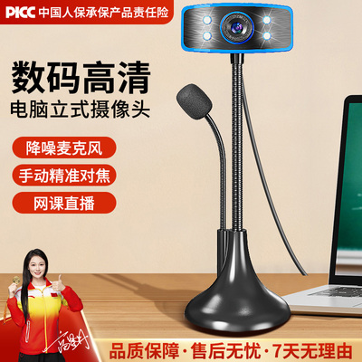 usb带补光灯网课电脑摄像头