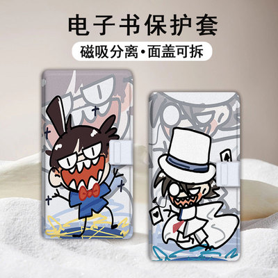 适用文石小白马P6pro柯南磁吸分离电纸书壳小彩马大我怪盗基德掌阅tango2汉王CLEAR搞怪电子书mobile潮保护套