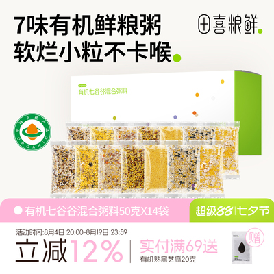 田喜粮鲜有机七谷谷混合粥料满额赠婴幼儿辅食面