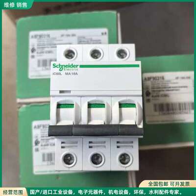 可维修施耐德断路器iC60L 3P-16A ，全新原装正品议价