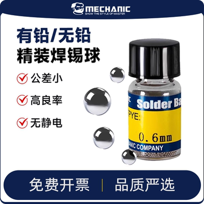 维修佬bga有铅锡球0.6小瓶足数