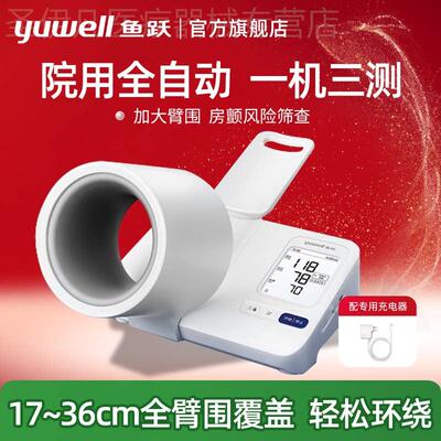 鱼跃臂筒式电子血压计医院专用家用精准房颤测量仪器官方旗舰店配