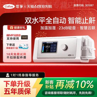 可孚双水平全自动呼吸机BR225SWA止鼾睡眠呼吸暂停综合征家用静音