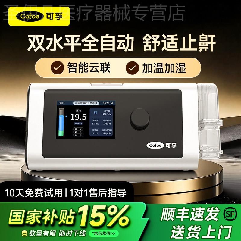 可孚官方家用呼吸机治疗仪打噜呼止鼾家庭睡眠暂停老人成人专用配