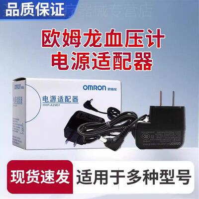 OMRON原装电源配接器电子压计AC稳压电源线配件