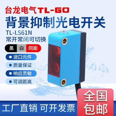 方形带背景抑制漫反射光电开关TL-LS61 可见光斑传感器CX-442 441
