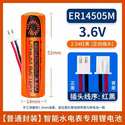 智能水表电表专用电池er14505m孚安特3.6v家用ic插卡锂电池18505m