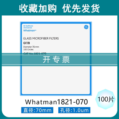whatman玻璃纤维滤纸滤膜锂/钠电池隔膜1821-047/025/090/110GF/B